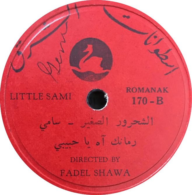 Greater Syrian Diaspora at 78RPM: Little Sami - Arab America