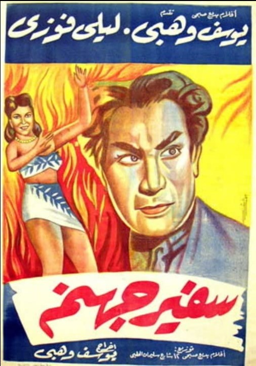 A Top 8 of Egypt's Best Horror Films