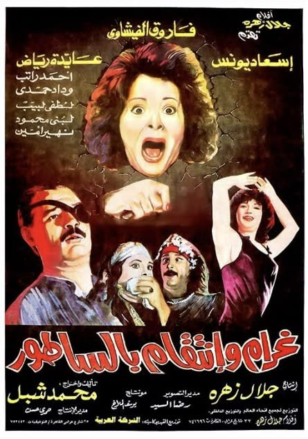 A Top 8 of Egypt's Best Horror Films