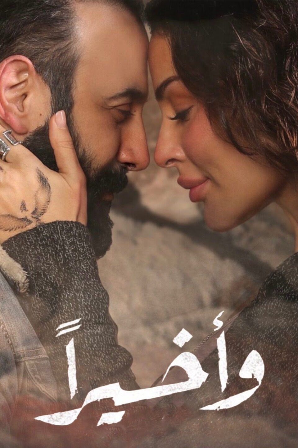 Arab TV Shows You Must Watch this Ramadan - Arab America