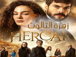Mosalsalat Turki: The Turkish Soap Operas that Mesmerized the Arab ...